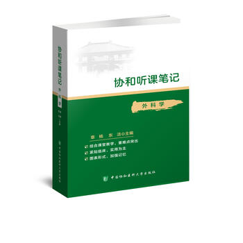 协和听课笔记---外科学
