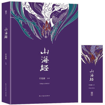 山海经【保证正版】