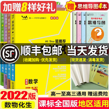 【科目可选】2022新教材版一本涂书高中新高考教辅书星推荐高一高二高三高考复习资料 【数理化生4本】  课标版