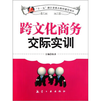 跨文化商务交际实训