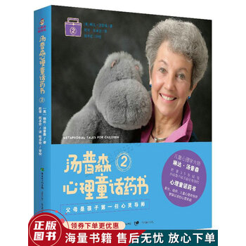 汤普森心理童话药书2