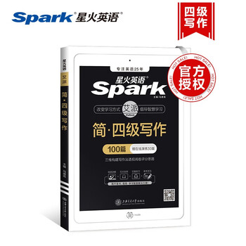 【单本包邮】星火英语四级写作文专项训练100篇备考2022年大学英语复习资料cet4作文强化特训练习题词汇阅读理解听力书课包