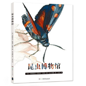昆虫博物馆 (法)弗郎索瓦·拉塞尔