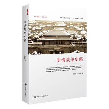 明清战争史略