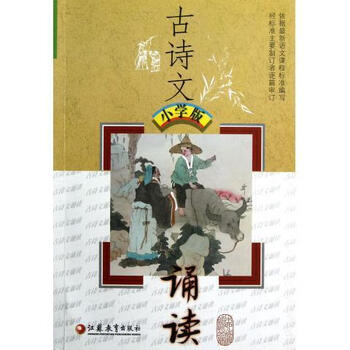 古诗文诵读