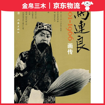 马连良画传