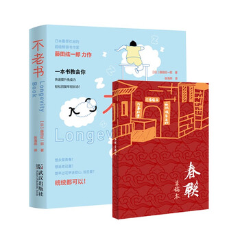 不老书+春联草稿本