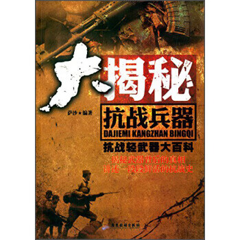 大揭秘抗战兵器抗战轻武器大百科