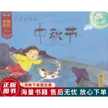 千里共婵娟-中秋节