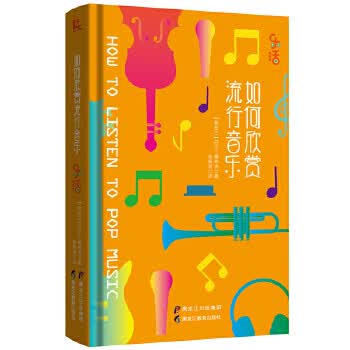 如何欣赏流行音乐(乐活系列)【正版图书】