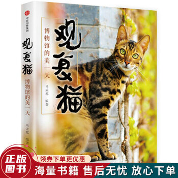 观复猫博物馆的美一天