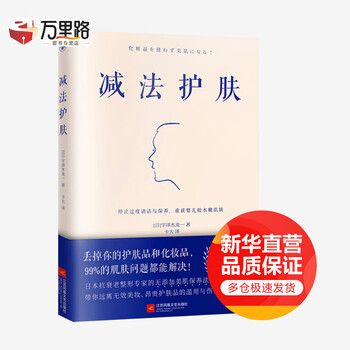 减法护肤