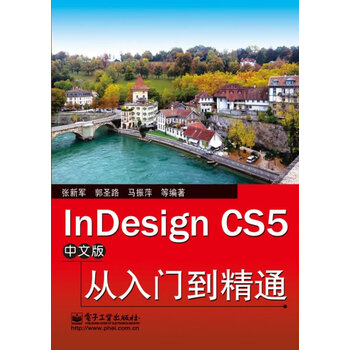 InDesign CS5中文版从入门到精通【正版图书】