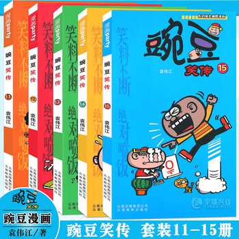 豌豆笑传漫画书11-15册 套装5册 豌豆笑传加厚版全集小书幽默搞笑新版卡通爆笑校园学生畅销卡通中