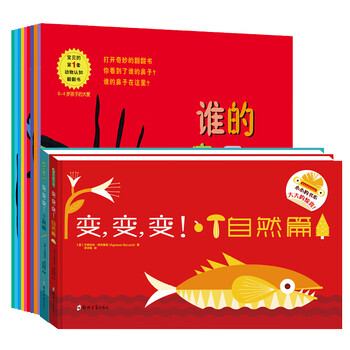 谁的翻翻书系列+变变变（自然+工具）篇