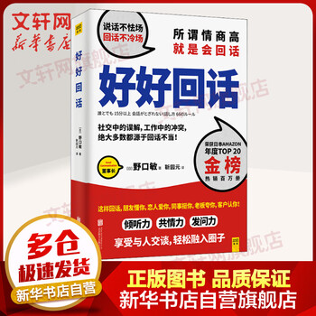好好回话 所谓情商高 就是会回话