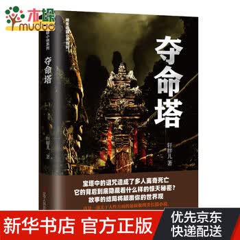 夺命塔