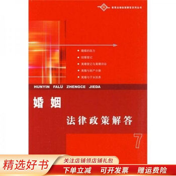 婚姻法律政策解答7