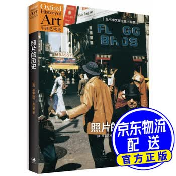 牛津艺术史 照片的历史 照片的历史
