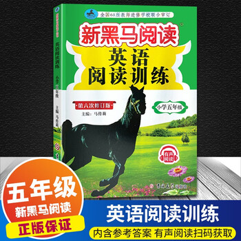 【可选】2022版新黑马阅读五年级上下册现代文古诗文课外阅读英语阅读听力训练张煦教你阅读A版B版全国通用有声伴读小学5年级语文课外阅读训练英语阶梯阅读与写作训练 5年级 英语阅读训练 第六次修订版