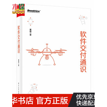 软件交付通识