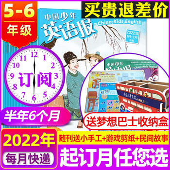 包邮【半年订阅+送玩具】中国少年英语报杂志5-6年级2022年1-6月【另有新期起订月可选】6期打包五年级六年级英文学习期刊 B组：2022年7-12月共6期+送玩具