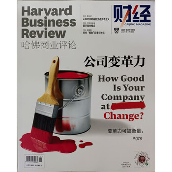 Harvard哈佛商业评论（2021年8月号）