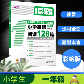 读霸 小学英语阅读128篇一年级学期彩绘版1年级辅导书附MP3小学英语分级同步拓展阅读强化组合理解