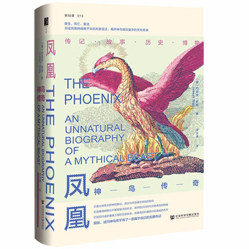凤凰：神鸟传奇
