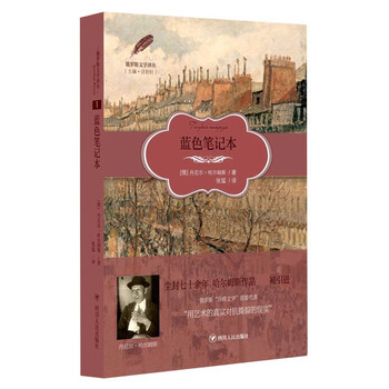 【京联正品】蓝色笔记本丹尼尔·哈尔姆斯9787220123009