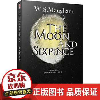 正版 月亮与六便士 精装英文版原著原版足本完整版 又名月亮和六便士 毛姆著世界名著外国小说青少年初中高中英