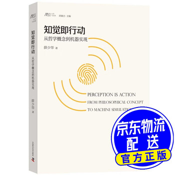 知觉即行动