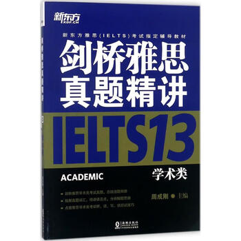 剑桥雅思真题精讲 周成刚
