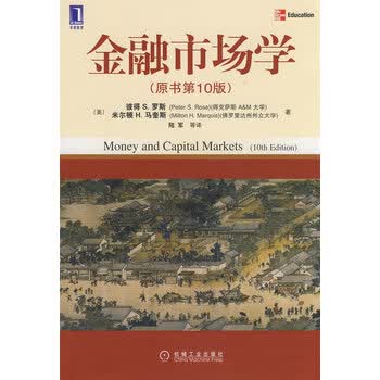 金融市场学原书0版