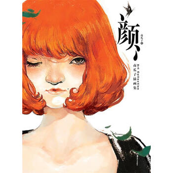 颜 南瓜子 9787535670724