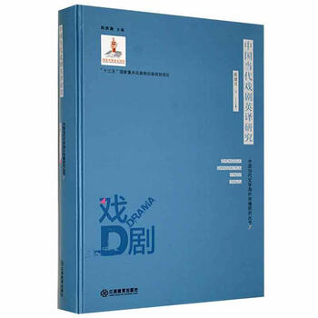 中国当代戏剧英译研究文学  图书