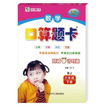 数学口算题卡六年级下册人教版