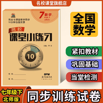 2022名校课堂小练习语文数学英语七年级下册随堂基础训练同步预习课堂练习册 【课堂小练习】数学·七年级·下·北师版BS