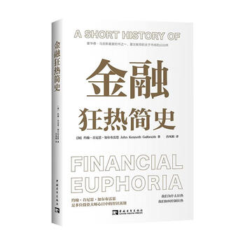 金融狂热简史 图书