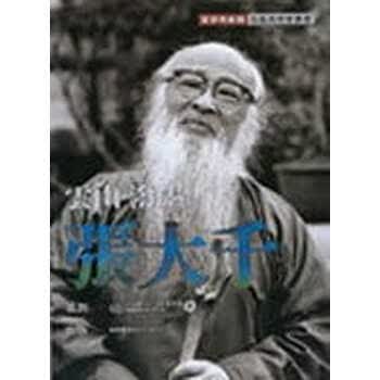 预售 汤皇珍 云山-泼墨-张大千 雄狮美术