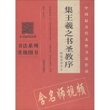 《集王羲之书圣教序》精选百字卡片
