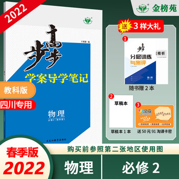 【金榜苑官方直营】2022春步步高学案导学笔记 物理教科版必修2 四川专用 高一下 王朝银新品