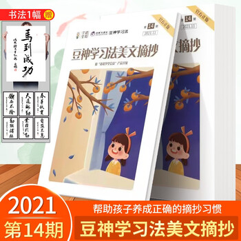 2022豆神学习法美文摘抄2022版第4-5-6期 诸葛学堂豆神大语文写事写人写景写情写物中学美学美文 2021版14期15期 2021年11月第14期