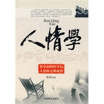 人情学 张然