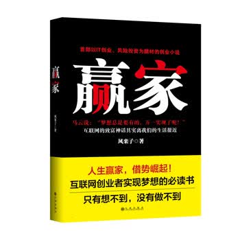 赢家【正版图书】