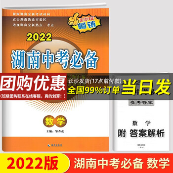 【长沙仓发货】2022新版 湖南中考必备 数学（新课标历年中考试题汇编中考真题试卷）