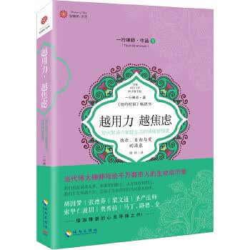 越用力，越焦虑