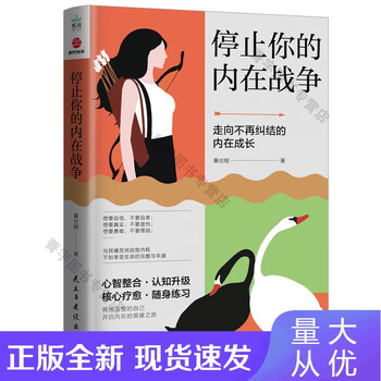 n【速发】停止你的内在战争