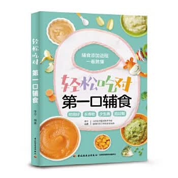 轻松吃对口辅食 李宁