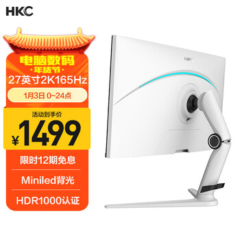 mini LED价格屠夫 HKC 27寸2K 165Hz显示器1499元--快科技--科技改变未来
